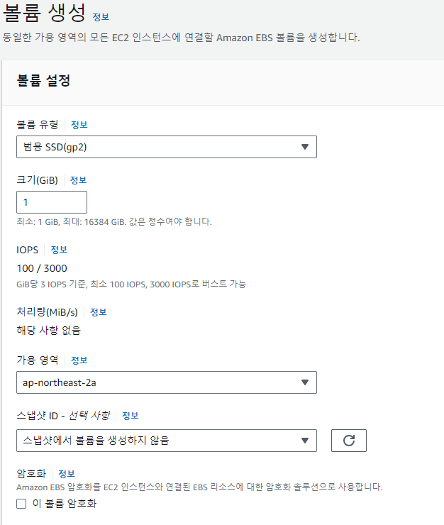 [AWS] EBS(Elastic Block Store) | easydong
